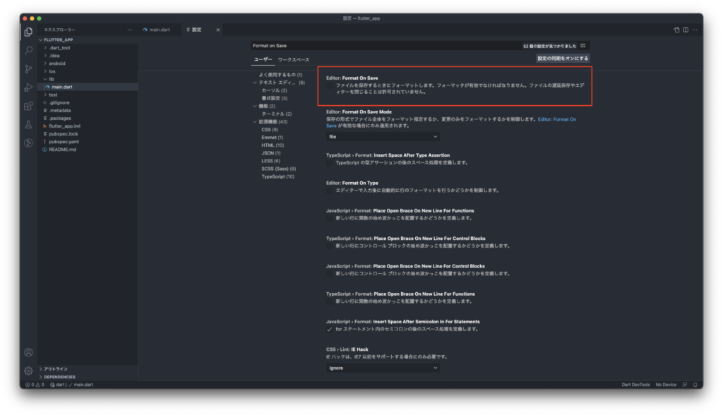 [Flutter]Android StudioとVisual Studio Codeでのコード整形の仕方 | nobushiueshi