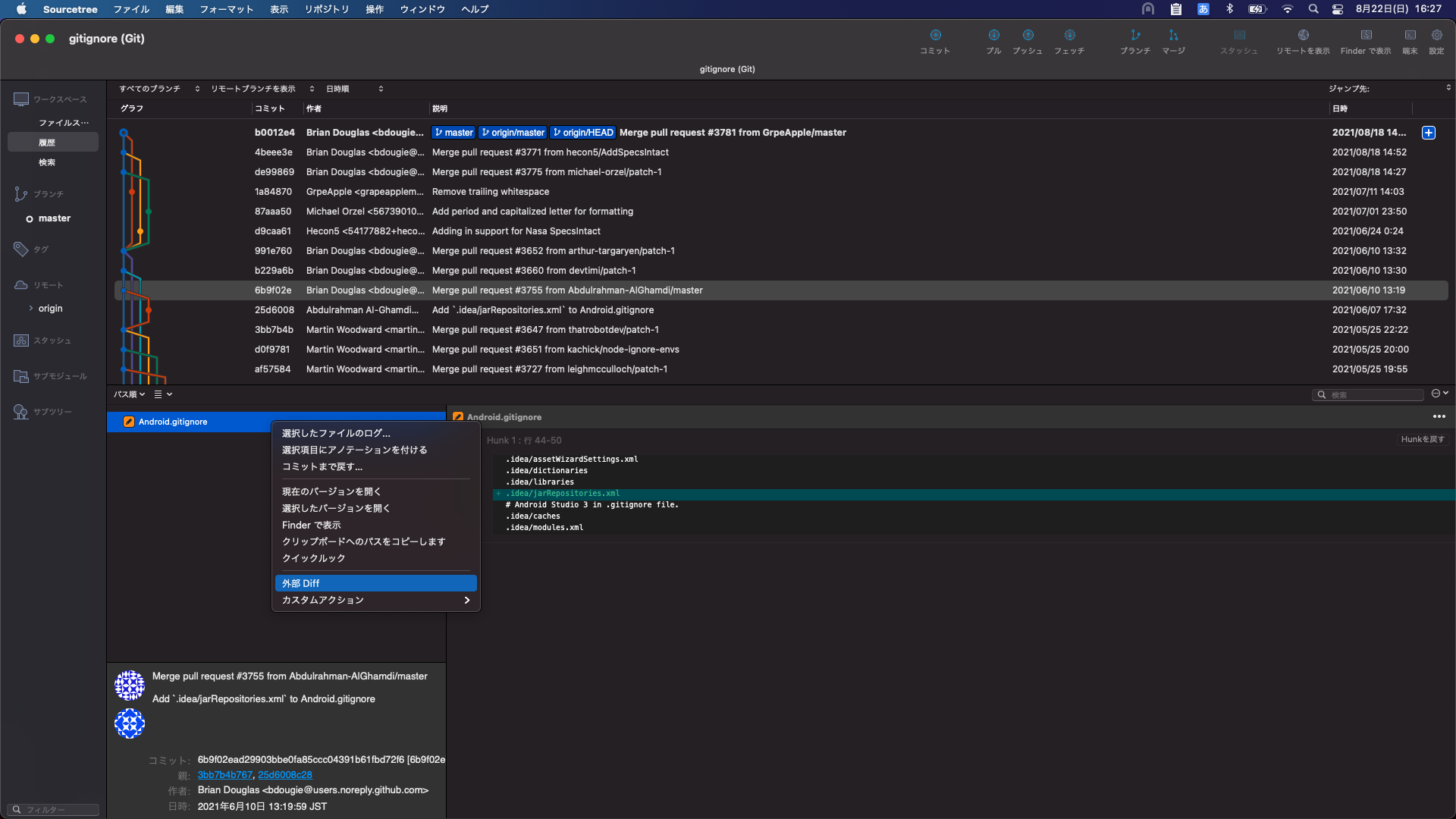 [Sourcetree]MacでDiffの差分表示をFileMargeからVisual Studio Codeに変更する方法 ...